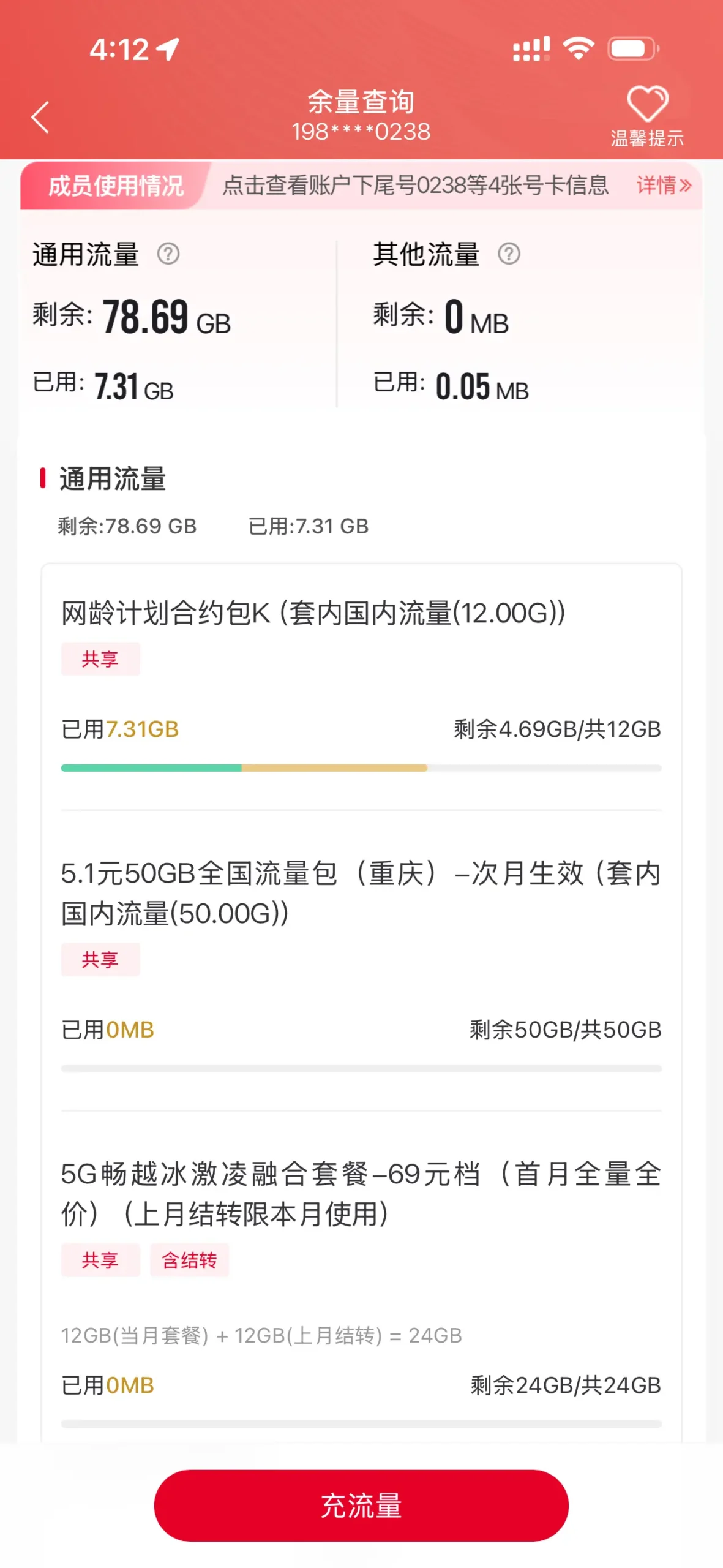 重庆联通5.1元50GB全国流量 - iCore.Space