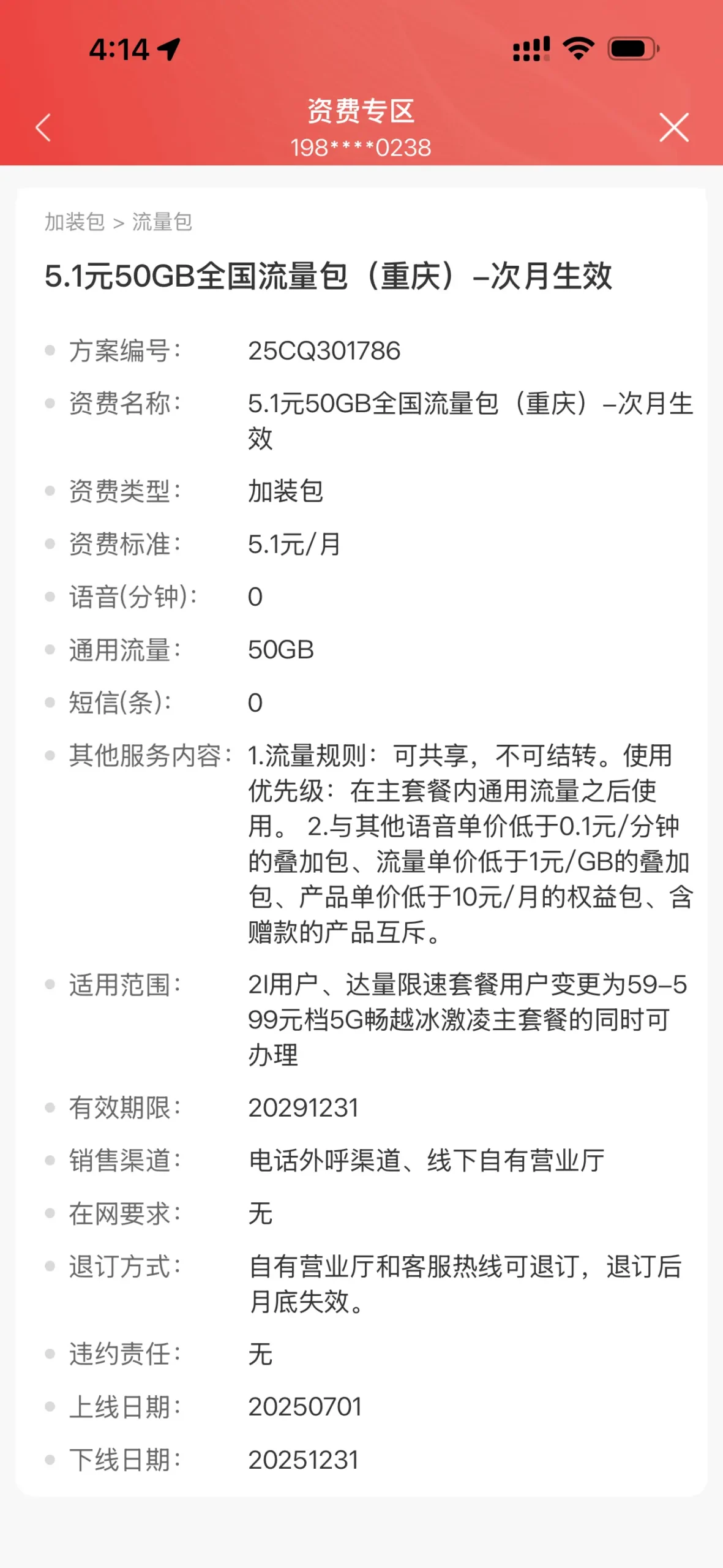重庆联通5.1元50GB全国流量 - iCore.Space